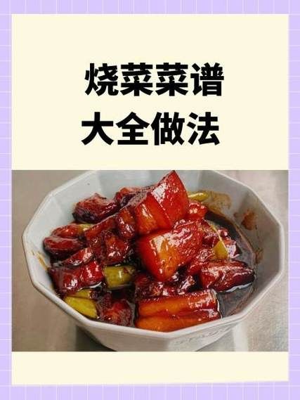 家庭菜谱图片大全_如何快速找到高清做法图-第1张图片-山城妙识