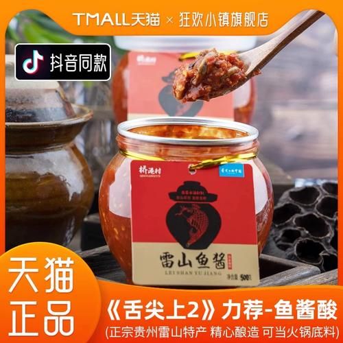 雷山鱼酱酸怎么做_正宗雷山鱼酱酸配方-第2张图片-山城妙识 雷山鱼酱酸怎么做_正宗雷山鱼酱酸配方-第2张图片-山城妙识