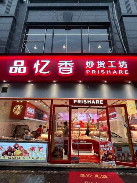 糖炒栗子加盟店哪家好_糖炒栗子加盟费用多少-第3张图片-山城妙识