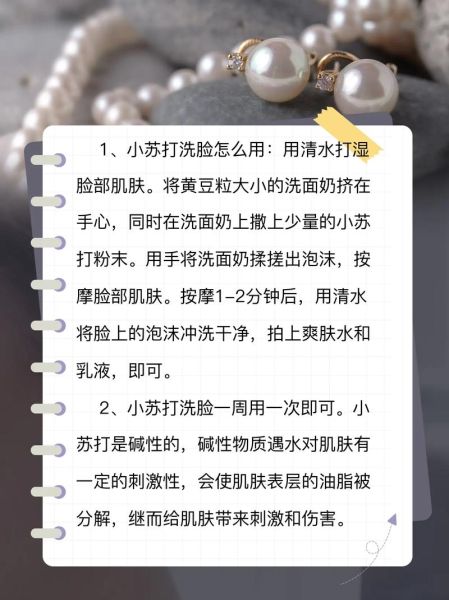 小苏打洗脸的正确方法_小苏打洗脸会伤皮肤吗-第1张图片-山城妙识 小苏打洗脸的正确方法_小苏打洗脸会伤皮肤吗-第1张图片-山城妙识