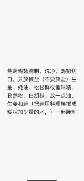 烧烤鸡翅怎么腌制才入味_烧烤鸡翅腌制配方比例-第1张图片-山城妙识