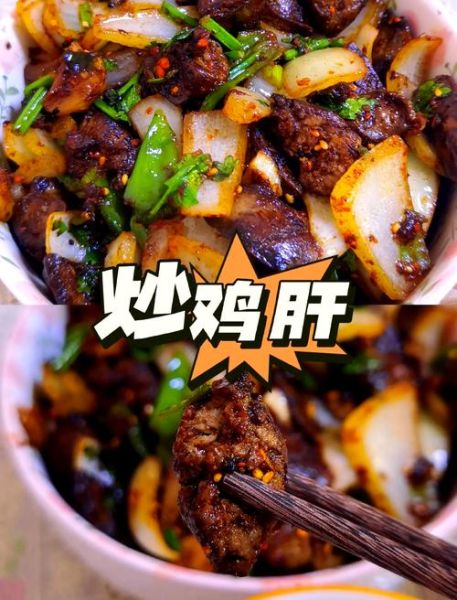 熟鸡肝怎么做好吃_熟鸡肝的家常做法-第1张图片-山城妙识