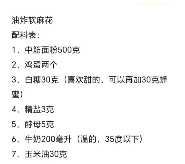 家常香炸软麻花怎么做_为什么麻花不松软-第1张图片-山城妙识 家常香炸软麻花怎么做_为什么麻花不松软-第1张图片-山城妙识