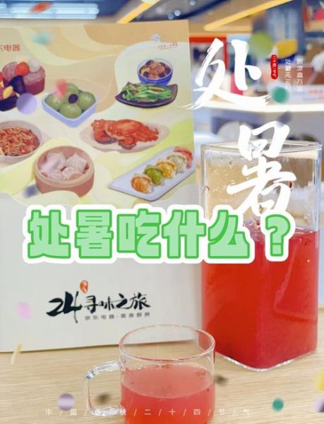 处暑吃什么_处暑养生食谱推荐-第2张图片-山城妙识 处暑吃什么_处暑养生食谱推荐-第2张图片-山城妙识