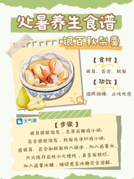 处暑吃什么_处暑养生食谱推荐-第1张图片-山城妙识 处暑吃什么_处暑养生食谱推荐-第1张图片-山城妙识