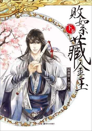 败絮藏金玉是什么意思_如何运用败絮藏金玉提升写作-第2张图片-山城妙识