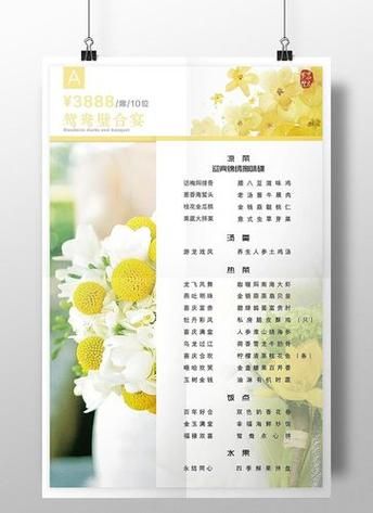 婚宴冷菜菜单设计_寓意吉祥怎么选-第3张图片-山城妙识