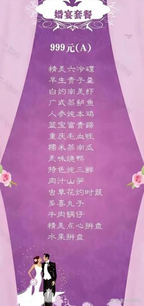 婚宴冷菜菜单设计_寓意吉祥怎么选-第2张图片-山城妙识