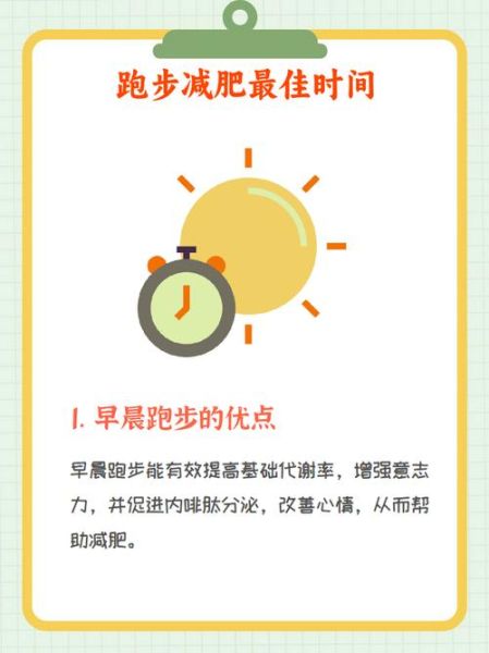 跑步多久才能减肥_每天跑多久才有效-第1张图片-山城妙识 跑步多久才能减肥_每天跑多久才有效-第1张图片-山城妙识