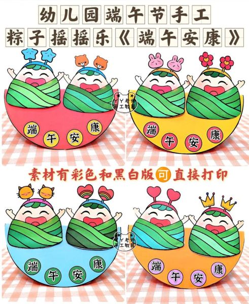 幼儿园手工制作粽子怎么做_幼儿园粽子手工简单教程-第2张图片-山城妙识 幼儿园手工制作粽子怎么做_幼儿园粽子手工简单教程-第2张图片-山城妙识