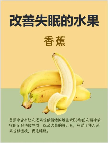 失眠吃什么水果好_晚上睡不着吃什么水果-第3张图片-山城妙识 失眠吃什么水果好_晚上睡不着吃什么水果-第3张图片-山城妙识