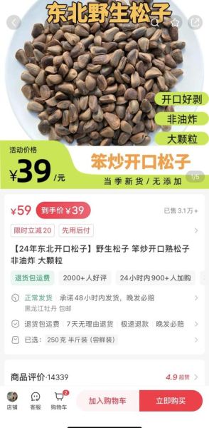 2021年松子价格多少钱一斤_为什么今年松子这么贵-第2张图片-山城妙识