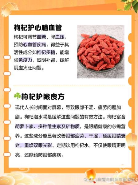 枸杞泡水喝有什么好处_枸杞能提高性功能吗-第2张图片-山城妙识 枸杞泡水喝有什么好处_枸杞能提高性功能吗-第2张图片-山城妙识