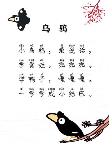 乌鸦的拼音怎么写_乌鸦叫声怎么模仿-第1张图片-山城妙识