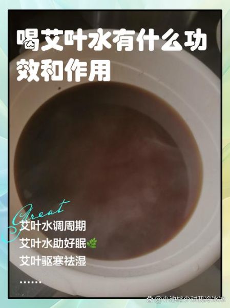 每天喝一杯艾叶水好吗_长期喝艾叶水的副作用-第2张图片-山城妙识