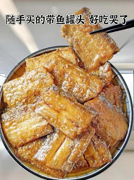 带鱼罐头怎么保存_带鱼罐头家庭做法-第1张图片-山城妙识