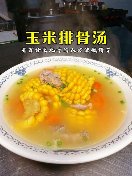 玉米汤怎么做好吃_玉米汤的做法窍门-第3张图片-山城妙识 玉米汤怎么做好吃_玉米汤的做法窍门-第3张图片-山城妙识