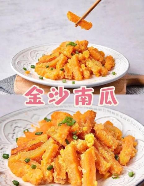 咸蛋黄焗南瓜怎么做才酥脆_咸蛋黄焗南瓜窍门-第2张图片-山城妙识