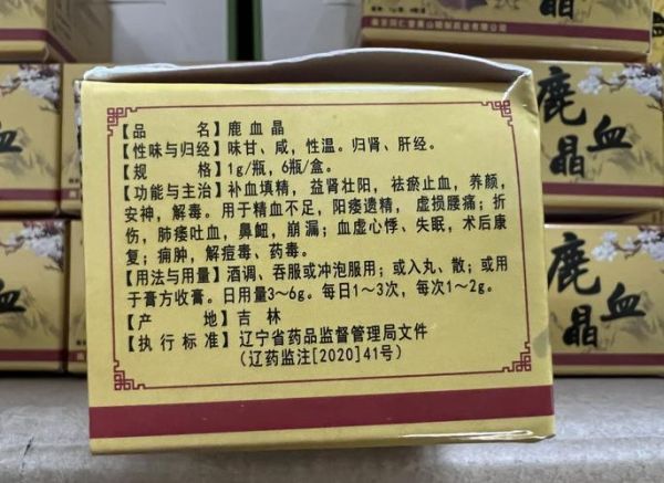 鹿血的功效与作用_鹿血怎么吃效果最好-第3张图片-山城妙识