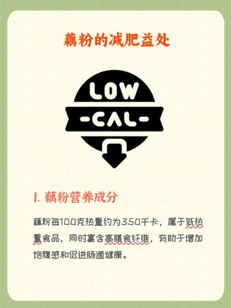 藕粉有减肥的作用吗_藕粉减肥正确吃法-第2张图片-山城妙识