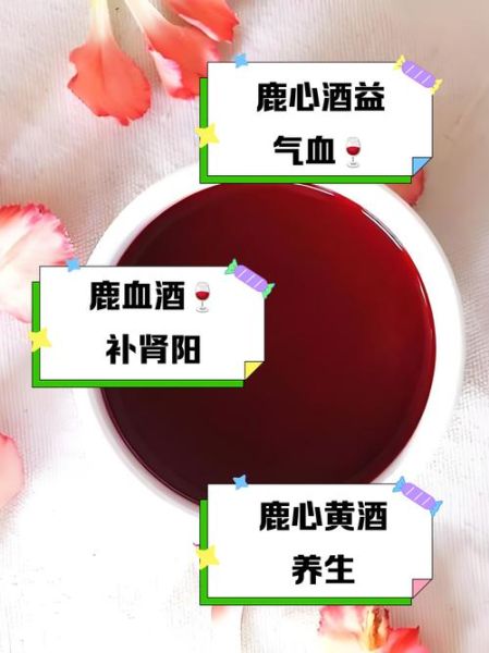 鹿血的功效与作用_鹿血怎么吃效果最好-第2张图片-山城妙识