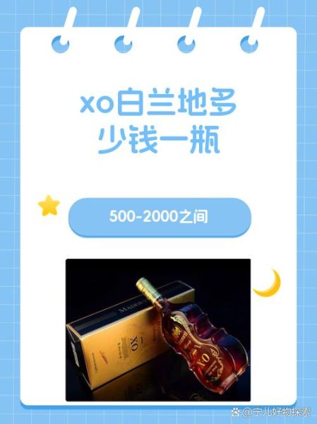 白兰地多少钱一瓶_白兰地价格一般多少-第1张图片-山城妙识