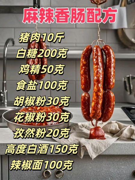 自制香肠配方大全_家庭灌肠比例怎么调-第2张图片-山城妙识
