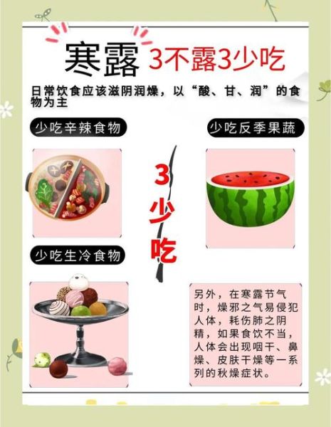 寒露节气吃什么_寒露养生食谱推荐-第2张图片-山城妙识