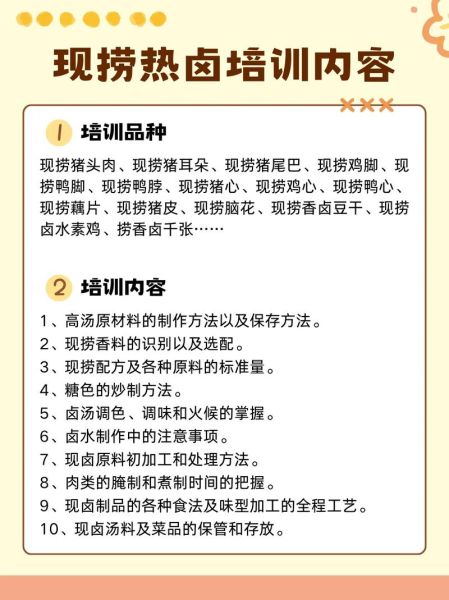 熟食培训学校哪家好_学卤味技术要多久-第2张图片-山城妙识