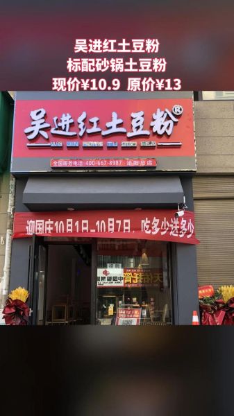 土豆粉加盟多少钱_土豆粉加盟哪家好-第3张图片-山城妙识