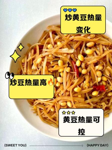 炒黄豆减肥吗_炒黄豆热量高不高-第1张图片-山城妙识