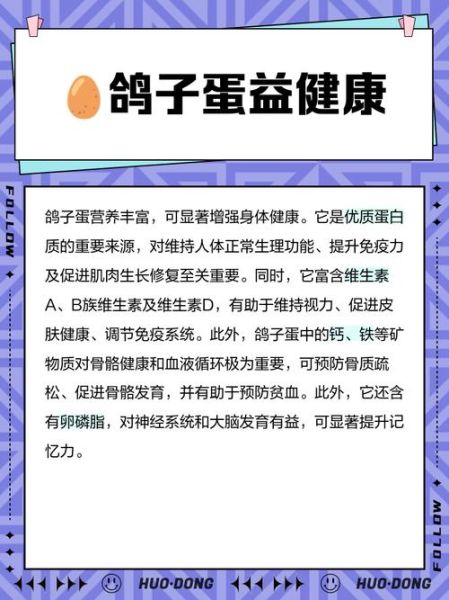 鸽子蛋营养价值高吗_鸽子蛋的功效与作用-第3张图片-山城妙识