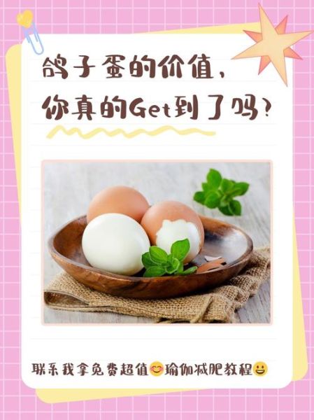 鸽子蛋营养价值高吗_鸽子蛋的功效与作用-第2张图片-山城妙识