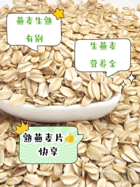 生麦片和熟麦片哪个好_如何挑选-第1张图片-山城妙识
