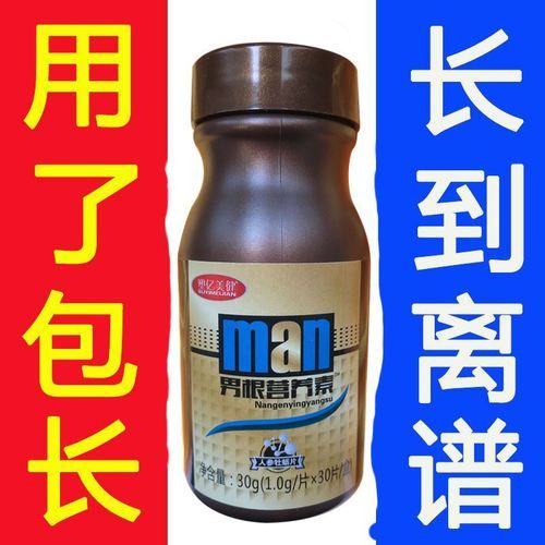 增大增长中药配方20公分_真的有用吗-第2张图片-山城妙识