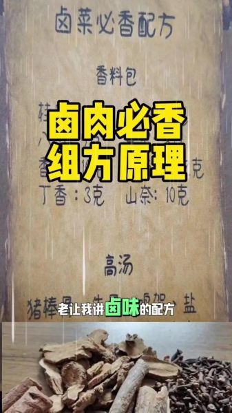 卤肉怎么做_卤肉需要哪些香料-第1张图片-山城妙识