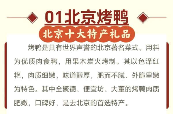 北京特产有哪些值得买_北京特产排行榜前十名-第1张图片-山城妙识 北京特产有哪些值得买_北京特产排行榜前十名-第1张图片-山城妙识