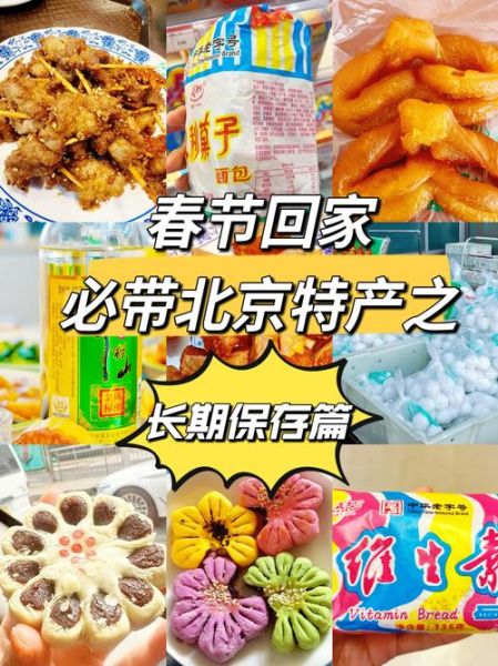 北京特产有哪些值得买_北京特产排行榜前十名-第2张图片-山城妙识 北京特产有哪些值得买_北京特产排行榜前十名-第2张图片-山城妙识