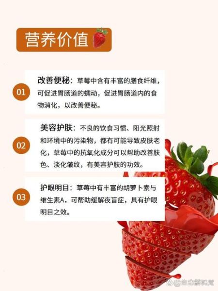 草莓的功效与作用有哪些_草莓怎么吃最好-第2张图片-山城妙识