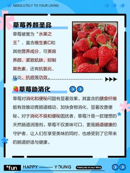草莓的功效与作用有哪些_草莓怎么吃最好-第3张图片-山城妙识