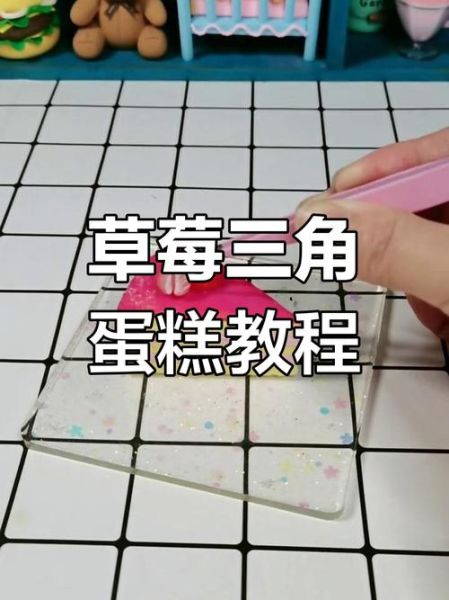 可爱甜点怎么做_实拍教程-第3张图片-山城妙识