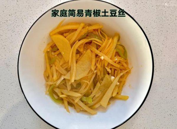 尖椒土豆丝怎么做_土豆丝怎么炒才脆-第1张图片-山城妙识