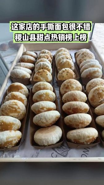 唐派手撕面包加盟费多少钱_唐派手撕面包加盟条件-第3张图片-山城妙识