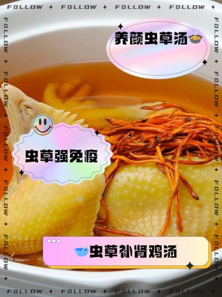虫草花炖鸡怎么做_虫草花炖鸡的功效与禁忌-第1张图片-山城妙识