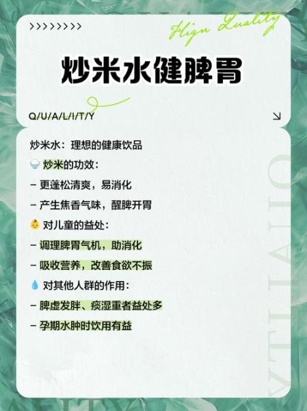 长期喝炒米水有什么功效_炒米水减肥真的有用吗-第1张图片-山城妙识