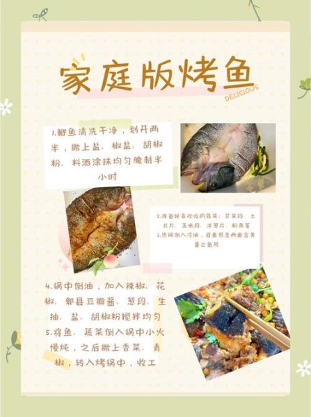 烤鱼烤箱版家常做法_烤鱼烤箱温度时间怎么调-第2张图片-山城妙识