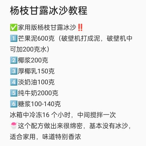 自制冰沙的做法大全_如何在家做出绵密口感-第1张图片-山城妙识 自制冰沙的做法大全_如何在家做出绵密口感-第1张图片-山城妙识