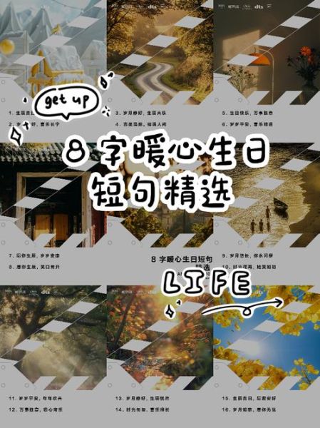 干净短句暖心8字生日_如何写出走心祝福-第2张图片-山城妙识