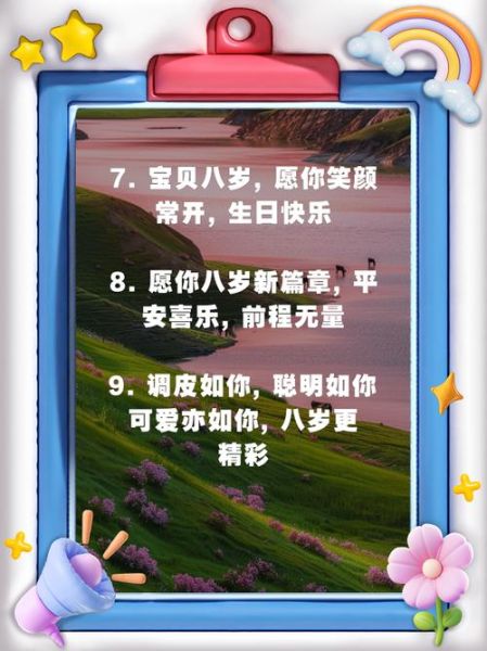 干净短句暖心8字生日_如何写出走心祝福-第3张图片-山城妙识