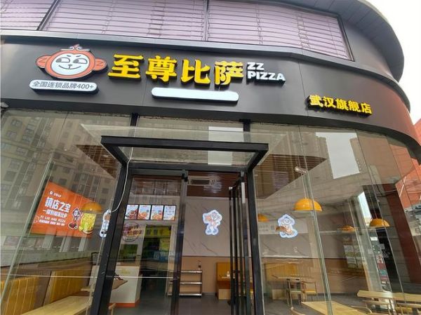 加盟披萨店需要多少钱_披萨加盟哪个品牌好-第1张图片-山城妙识